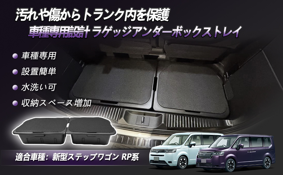 Amazon.co.jp: TELLIKA 新型 ステップワゴン RP6 RP7 RP8 増設荷室収納ボックス ラゲッジアンダーボックストレイ ラゲッジマット 荷室下 トランクマット ラゲッジ ...