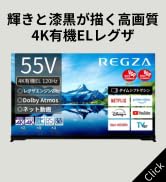 Amazon.co.jp: REGZA 55インチ Mini LED 55Z870N スマートテレビ Dolby Atmos対応 2024年モデル : ホーム＆キッチン