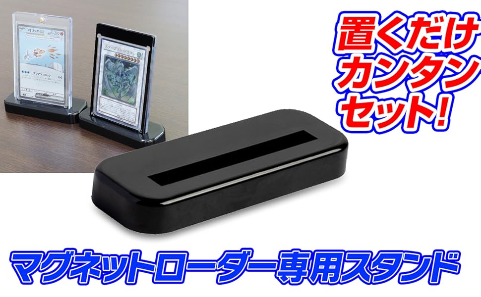 Amazon.co.jp: ホゴダス マグネットローダー スタンド ローダー 35PT専用 ローダースタンド カードケーススタンド P.Y.P ウルトラプロ 対応 トレーディングカード ...