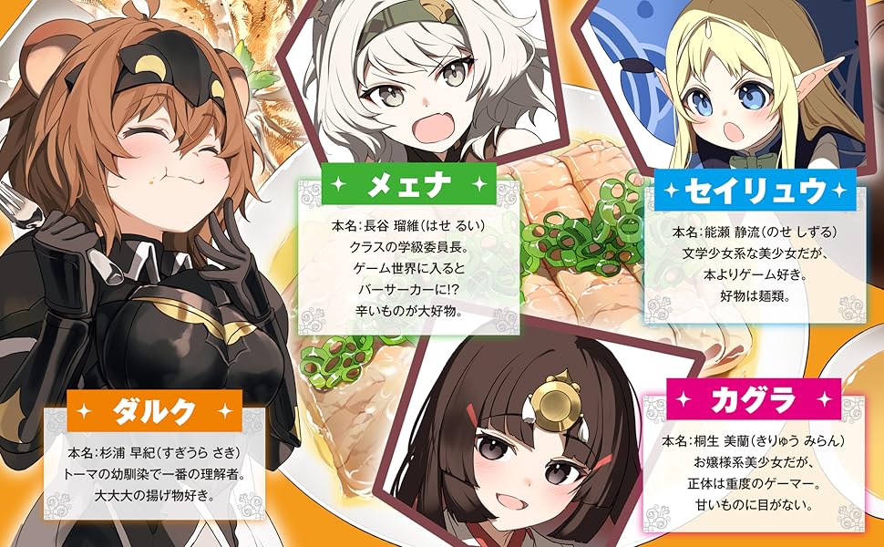 クラスメイトの美少女四人に頼まれたので、VRMMO内で専属料理人をはじめました 1 (HJ NOVELS HJN 86-01) | 斗樹 稼多利, 中林ずん |本 | 通販 | Amazon