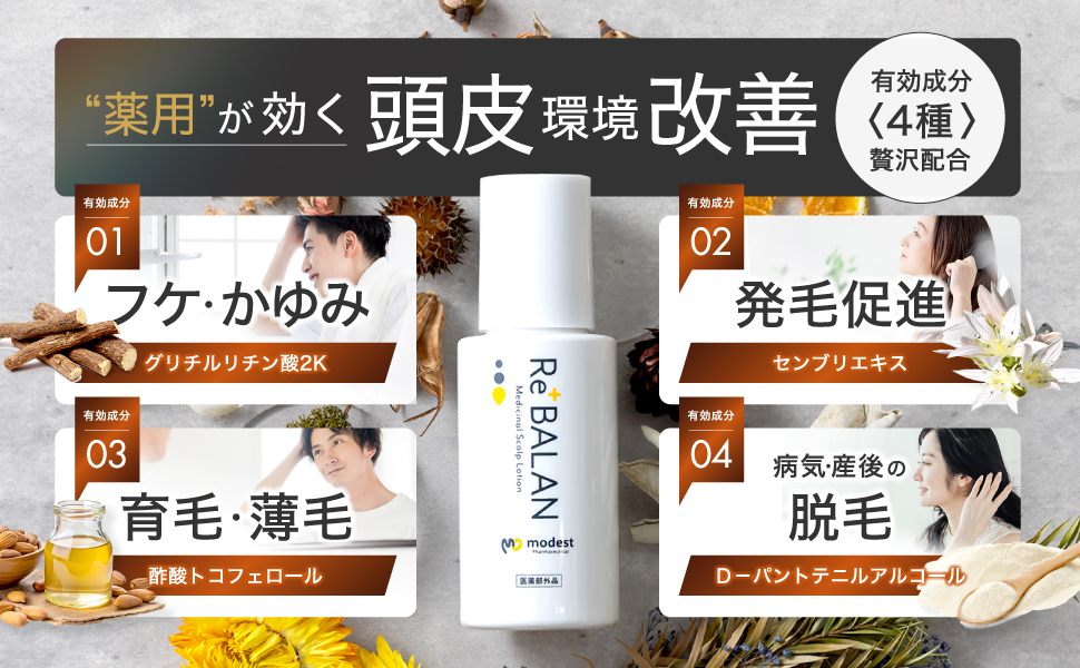 Amazon | リバラン【頭皮 保湿ローション】フケ かゆみ 乾燥 頭皮臭 発毛促進 育毛 [医薬部外品] トータルケア 気になる時にいつでも 頭皮ケア スカルプケア 頭皮用化粧水 男女兼用 ...