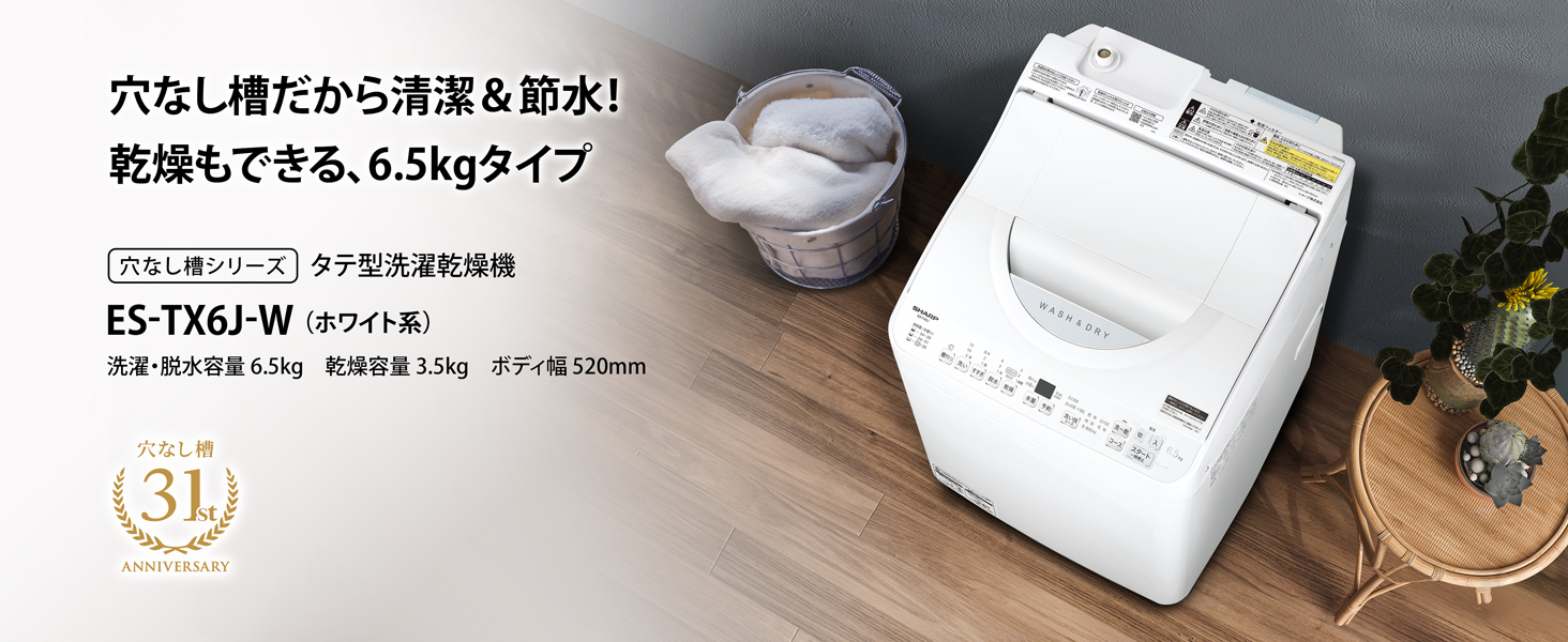 Amazon | シャープ タテ型 洗濯乾燥機 洗濯 6.5kg 乾燥 3.5kg ボディ幅52.0cm ステンレス 穴なし槽 ES-TX6J-W ホワイト | Sharp | 洗濯乾燥機 通販