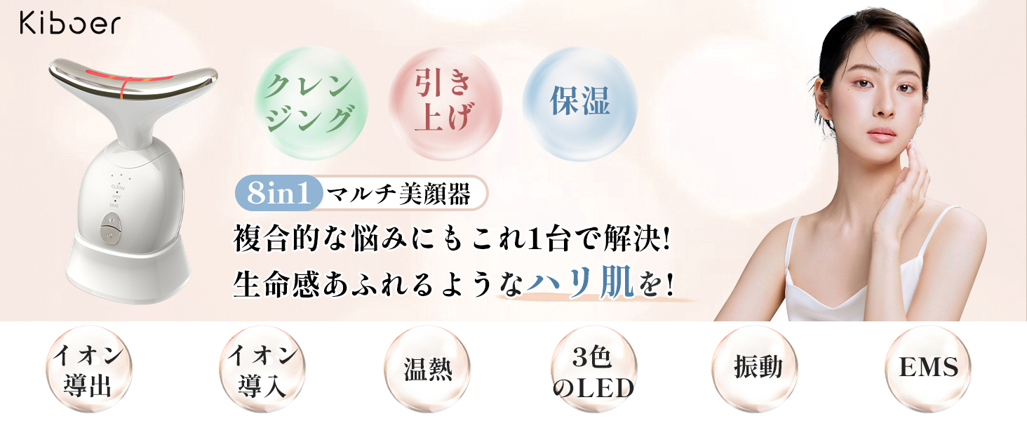 Amazon.co.jp: Kiboer 美顔器 1台8役 EMS 美顔ローラー かっさ 電動 温感 イオン導入 導出 光エステ 振動エステ 美容家電 三のモード グッズ 男女兼用 誕生日 母 ...