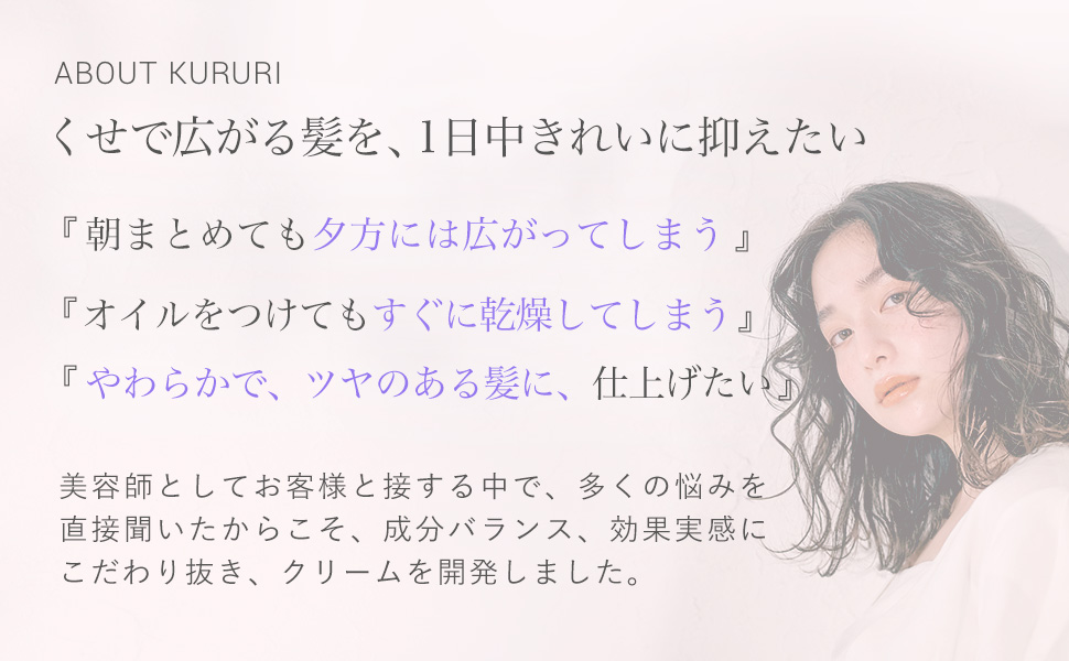 Amazon.co.jp: KURURI HAIR(クルリヘア) ナイトケアクリーム 65g 【くせ毛特化洗い流さないトリートメント くせ毛&ハイダメージ用髪質改善ヘアケア スタイリングオイル ...