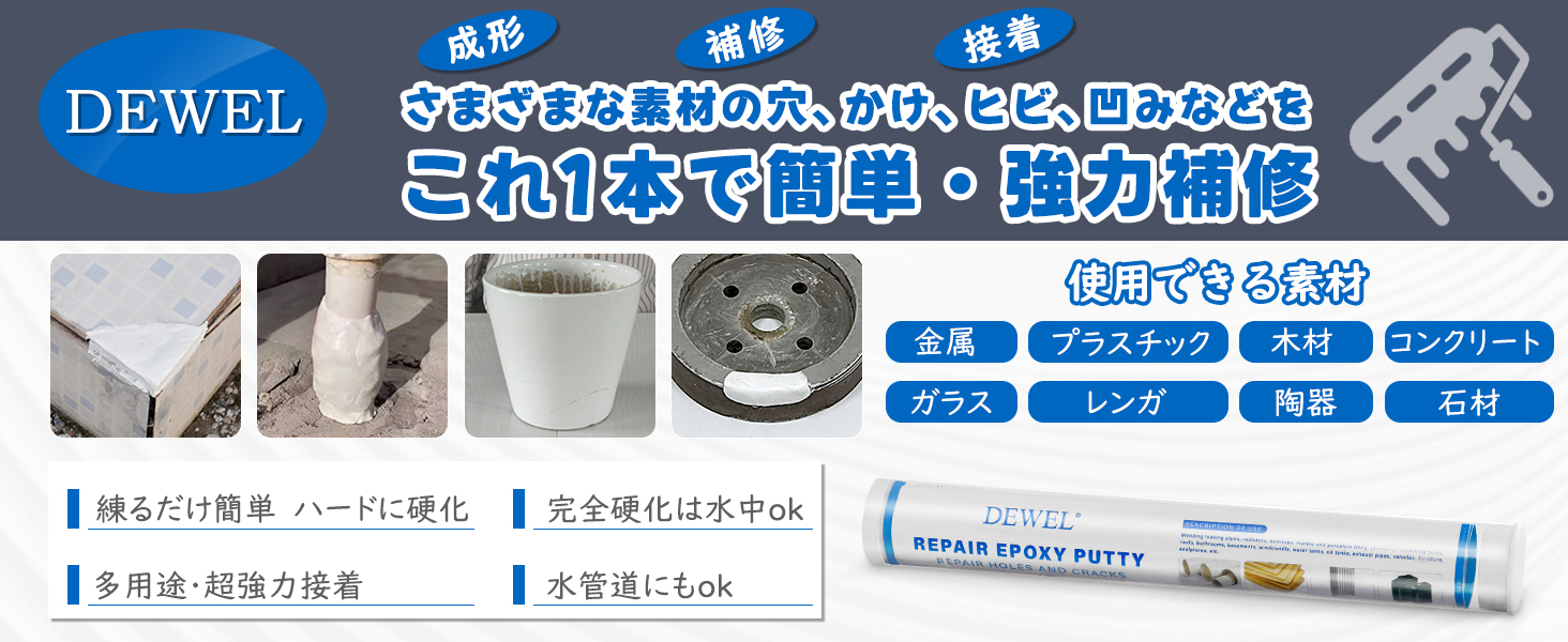 Amazon.co.jp: DEWEL エポキシパテ 114g 1本 耐熱 耐火 耐寒 接着剤 水漏れ補修剤 ひび割れ ネジ穴 陶器 補修 コンクリート 金属 ネジロック剤 配管 造形パテ ...