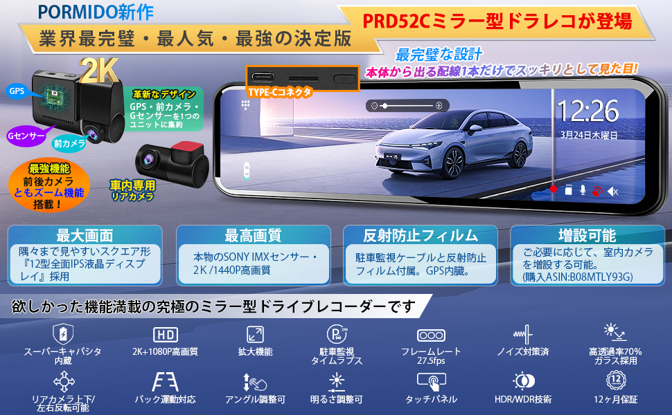 Amazon | PORMIDOポーミド ドライブレコーダーミラー型 分離 2Kに進化【史上最強の前後カメラズーム機能登場】【12インチデジタルインナーミラーから出る配線は一本だけ】SONY ...
