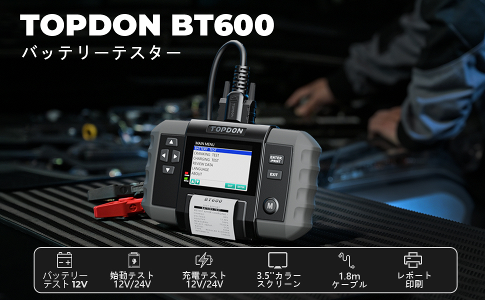 Amazon.co.jp: TOPDON バッテリーチェッカー BT600 バッテリーテスター 12V/24V 日本語 100-2000CCA 車 トラック EV車・HV車・アイドリング ...