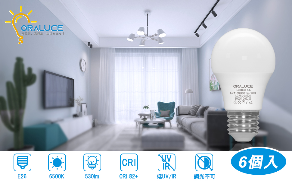 Amazon | ORALUCE LED電球 E26口金 40W相当 昼光色 6500k 5.3W 530lm 220度広配光 高演色 調光不可 6個入 LDA5D-G-E26 ...