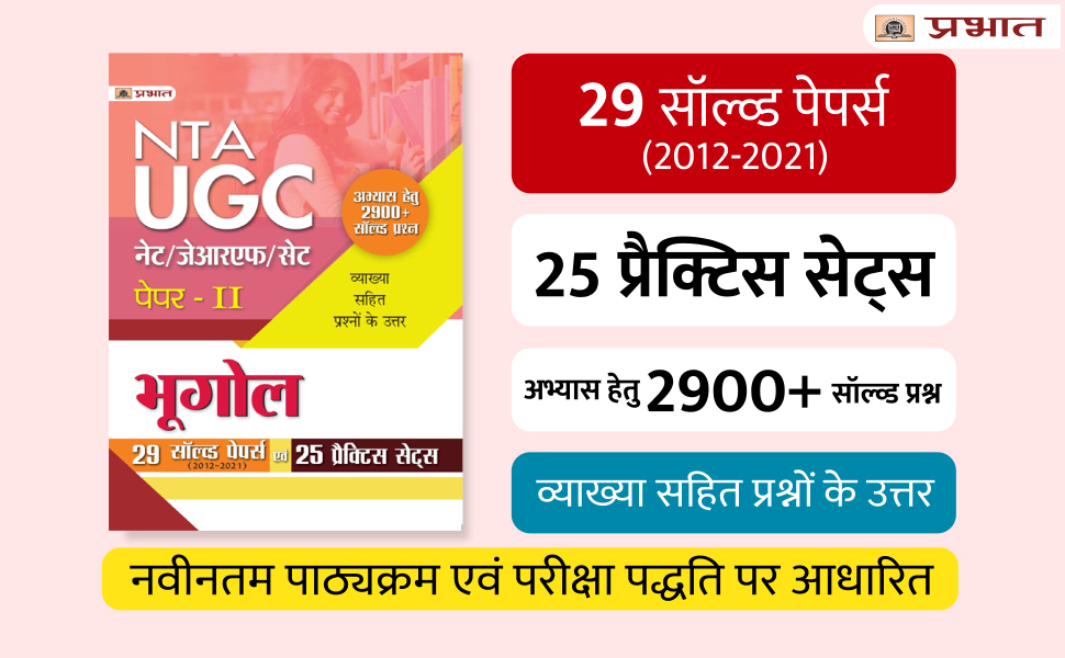 Buy UGC NET/JRF/SET Paper-2 Bhugol 29 Solved Papers Evam 10 Practice Sets Book Online at Low ...