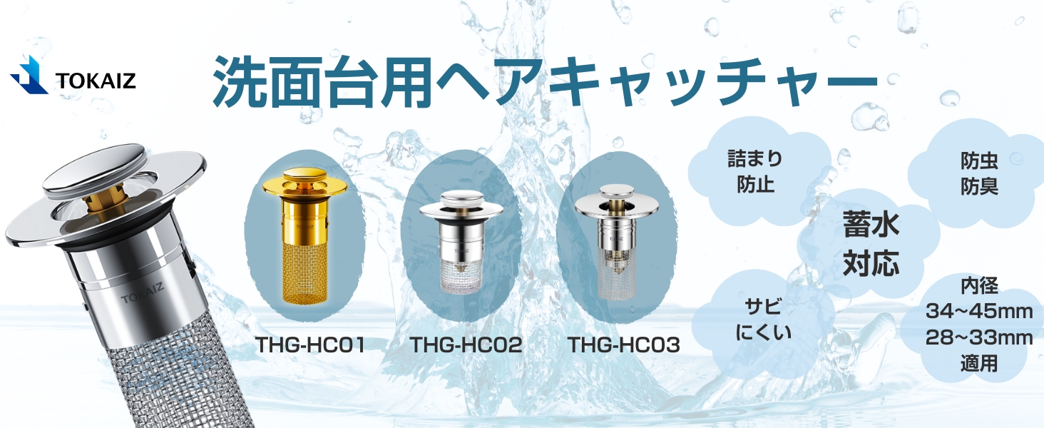 Amazon.co.jp: TOKAIZ ヘアキャッチャー 排水溝 ゴミ受け 排水口 洗面台 ネット ステンレス ゴキブリ対策 蓋 34~45mm対応 目詰まり防止 掃除しやすい THG ...