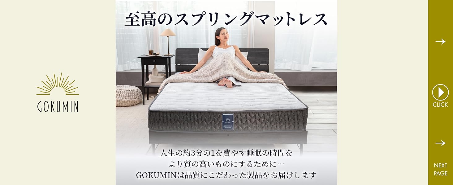 Amazon.co.jp: GOKUMIN マットレス ポケットコイル 【腰部徹底サポート】 厚さ20cm 高反発 180N 高耐久 32D 体圧分散 スプリングマットレス ごくみん セミ ...