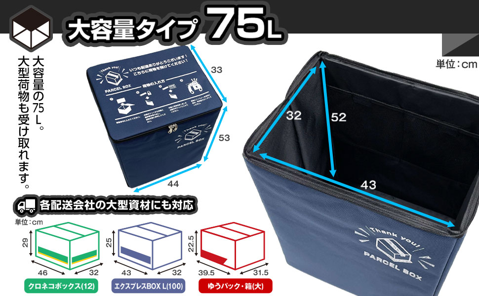 Amazon.co.jp: MTK 宅配ボックス 折りたたみ 大容量 75L 縦型 スリム 鍵付 ワイヤー付き ステッカー付き 防水 屋外 おしゃれ マンション アパート 一戸建て 置き配 ...