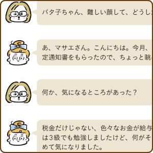 FP教科書 いつもバタ子さんのFP2級・AFP テキスト&過去問題集2024-2025年版 (EXAMPRESS) | 青山 雅恵, 溝江 淳子, NPO法人Wco.FPの会 |本 | 通販 ...