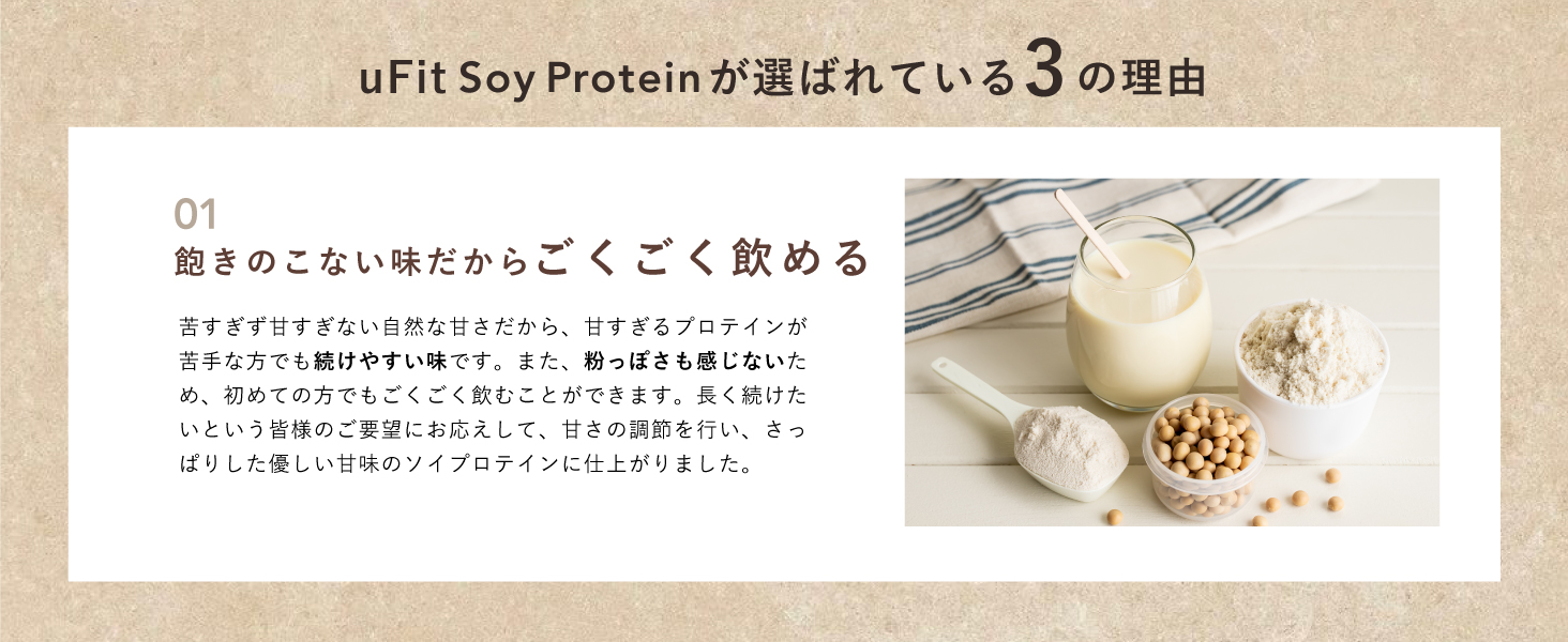 Amazon | 【日本国内製造】uFit Soy Protein ソイ プロテイン 750g 1.5kg 甘さ控えめ 溶けやすい 植物由来甘味料 ステビア 遺伝子組み換えでない 置き換え ...