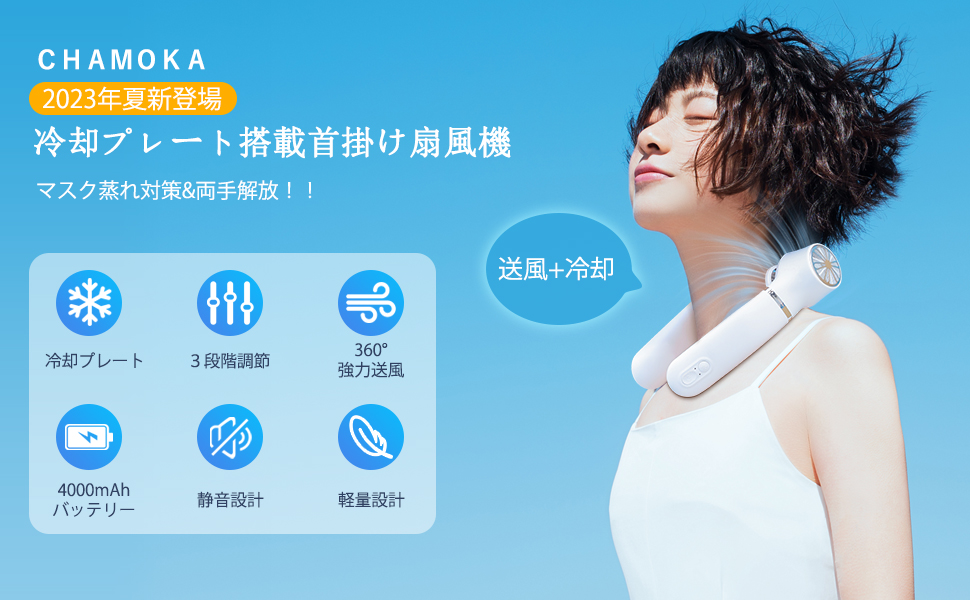 Amazon | 「2023年新登場 瞬間冷却」首掛けクーラー CHAMOKA首掛け扇風機 羽根なし ネッククーラー 冷却プレート付き USB充電式 首掛けクーラー 大風量 ネックファン ...