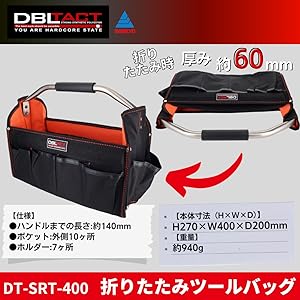 Amazon | 三共コーポレーション DBLTACT 折りたたみツールバッグ DT-SRT-400 | 道具袋