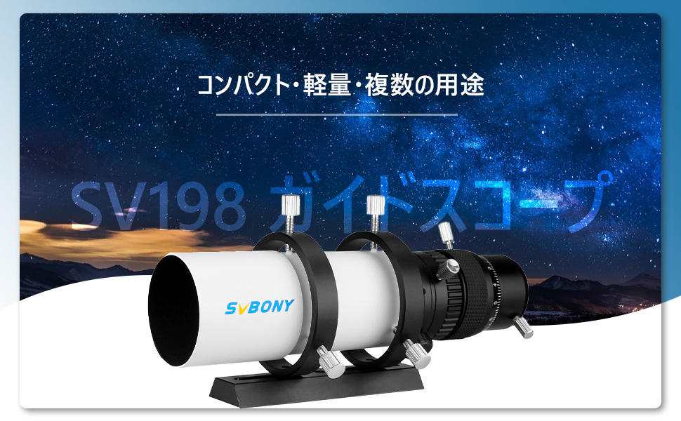 Amazon | SVBONY SV198 ガイドスコープ ファインダー 50mm コンパクト ミニガイドスコープ ダブルヘリカルフォーカサー付き 望遠鏡アクセサリー | 望遠鏡ファインダー 通販