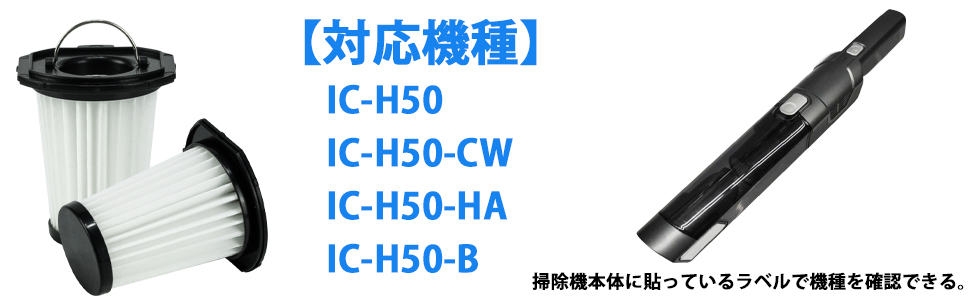 Amazon.co.jp: BBT IC-H50-B フィルター IC-H50 HEPAフィルター IC-H50-HA ハンディクリーナー IC-H50-CW 掃除機 互換 部品 2個入り ...