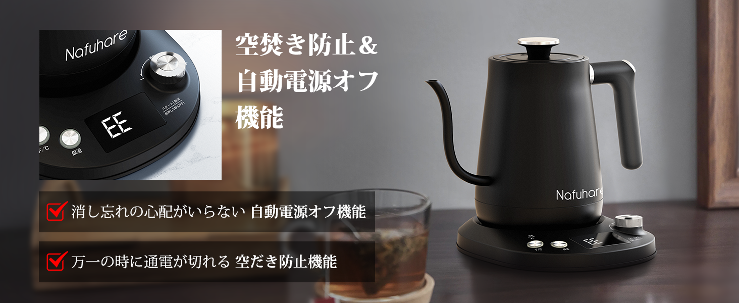 Amazon | Nafuhare 電気ケトル コーヒーケトル 0.8L 1200W 1℃単位温度調節 保温機能 ドリップタイマー機能付 空だき防止 自動電源オフ 急速沸騰 ℃/℉切替 細口 ...