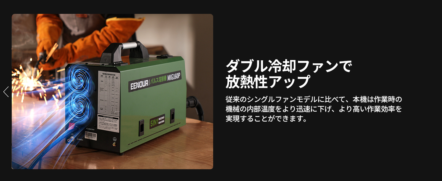 Amazon | EENOUR パルス溶接機 MIG160P アルミ溶接機 100V・200V兼用 1台5役 多機能半自動溶接機 PULSE・ガスMIG・ノンガスMIG·被覆アーク·LIFT ...