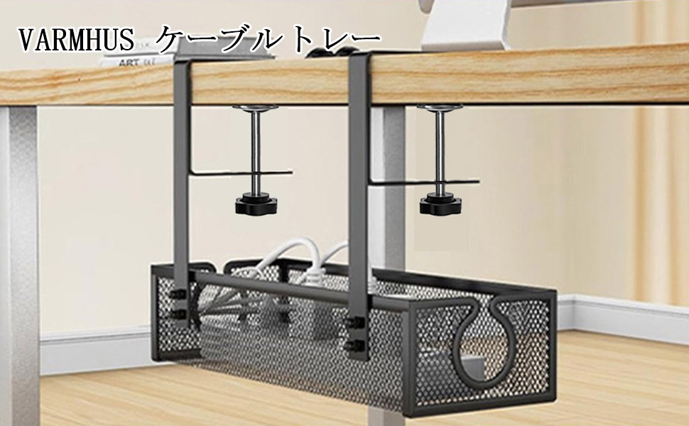 Amazon | VARMHUS ケーブルトレー デスク 収納 配線隠し ケーブルオーガナイザー デスク下収納 ワイヤーケーブルトレー 配線トレー ケーブル配線トレー ケーブル収納 コード隠し ...