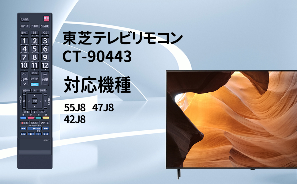 Amazon | テレビリモコン CT-90443 for 東芝 TOSHIBAリモコン レグザリモコン REGZAリモコン 東芝レグザTV用リモコン 55J8 47J8 42J8対応 ...