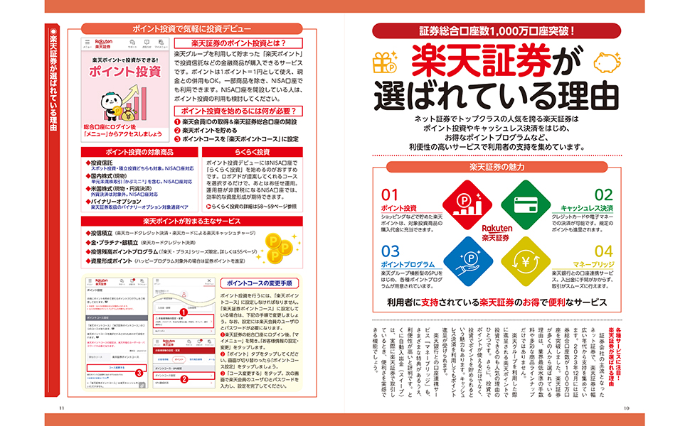 楽天証券で新NISA・iDeCoを始めよう！ 2024年春号 (メディアックスMOOK) | メディアックス編集部 |本 | 通販 | Amazon