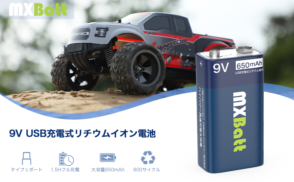Amazon | MXBatt USB充電式 9V 充電池 006P型 6F22 角形 9V形 6P型 リチウムイオン 650mAh USB-Cケーブルス付き1.5H急速充電電池 1500回 ...