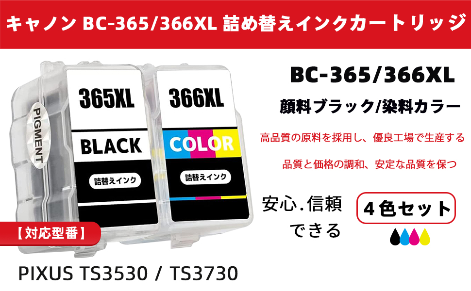 Amazon.co.jp: 【BAALAND】キャノン BC-365 顔料ブラック BC-366 染料カラー 2個セット TS3530インク 大容量 BC-365XL BC-366XL ...