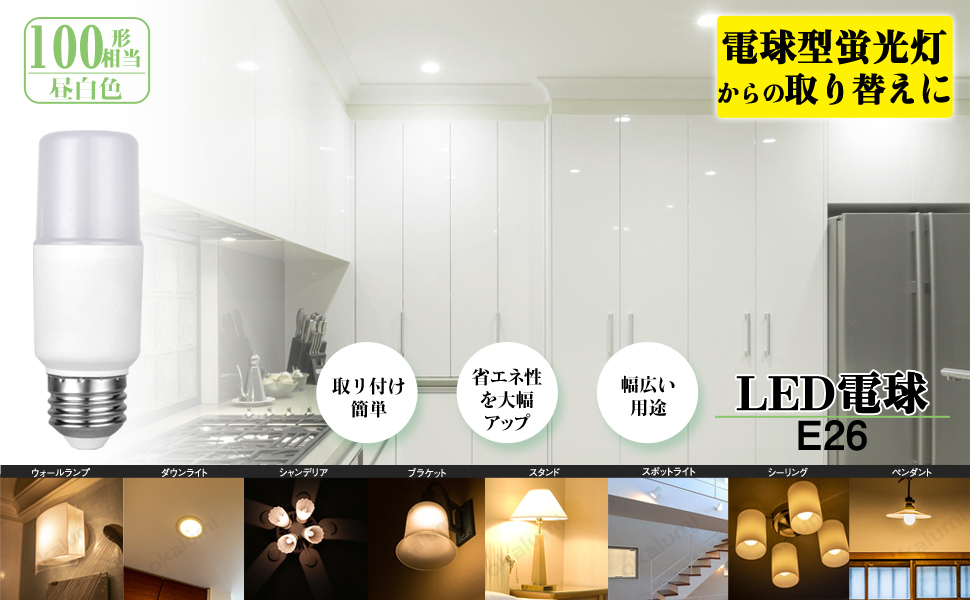 Amazon | okalumi LED電球 100W形相当 E26口金 昼白色 T形タイプ 断熱材施工器具対応 全方向タイプ 電球型蛍光灯 EFD25 形代替推奨 4個セット ...