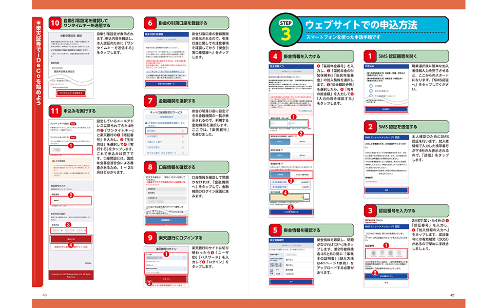 楽天証券で新NISA・iDeCoを始めよう！ 2024年春号 (メディアックスMOOK) | メディアックス編集部 |本 | 通販 | Amazon