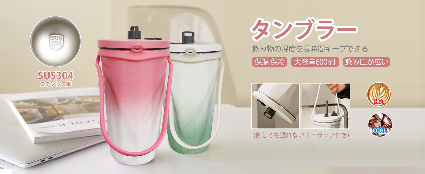 Amazon.co.jp: タンブラー ストロー付き 水筒 ストロー付き こぼれない 600ml ストラップ付き ステンレス 広口 蓋付き 保温 保冷 真空断熱 二重構造 収納 トラベル ...