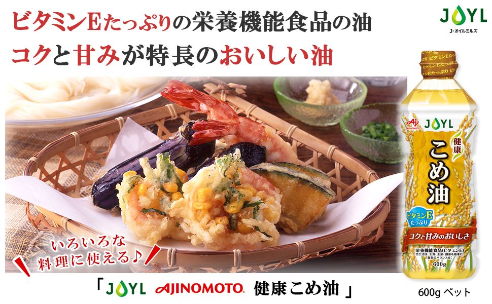 Amazon | JOYL 健康こめ油 (コレステロール0 ビタミンE) 味の素 J-オイルミルズ 600g ペット 1本 | J-オイルミルズ | こめ油 通販