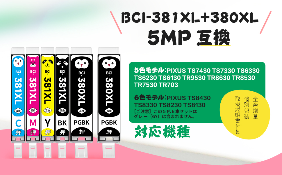 Amazon.co.jp: 【WYFYINK】キヤノン用 BCI-381 BCI-380 XL 互換 インク Canon対応 TS8430 TS8330 TS8230 TS8130 ...