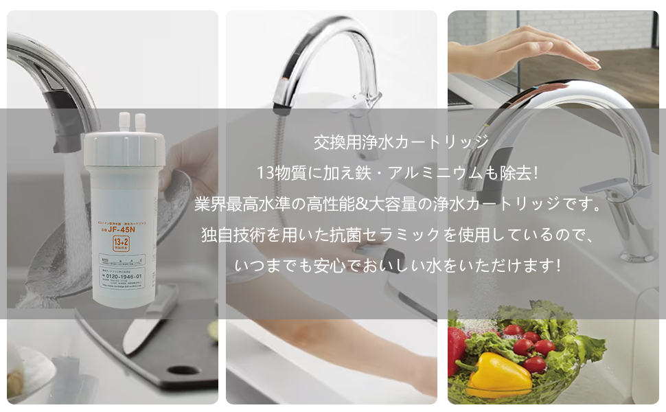 Amazon | JF-45N 交換用浄水カートリッジ スタンダードタイプ [13+2]物質除去 互換性 キッチン部品 | MOTRA | 据置型・ビルトイン・水栓一体型用カートリッジ