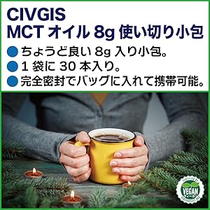 Amazon | MCTオイル （使い切り8g入り小包） 8g X 30本入 100％ココナッツ由来 無添加 個包装 （8g X 30本入 X 1袋） | CIVGIS（チブギス ...