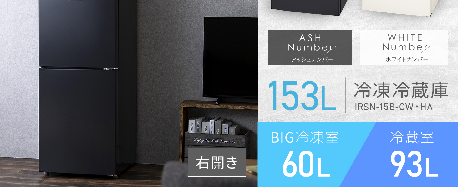 Amazon | \外からパネルで温度調節/アイリスオーヤマ 冷蔵庫 153L 一人暮らし 静音 温度操作 右開き 新生活 ブラック IRSN-15B-HA | アイリスオーヤマ(IRIS ...