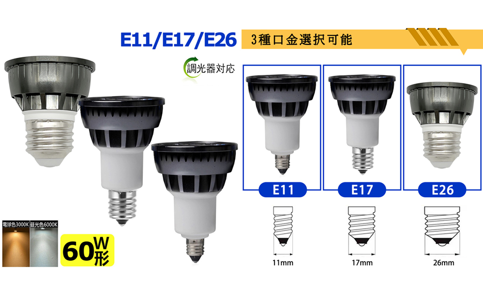 Amazon | 調光器対応 LED電球 黒 60W相当 ledスポットライト E11 E17 E26 口金 e11 e17 e26 LEDハロゲン電球 消費電力7W (1個昼光色, E11 ...