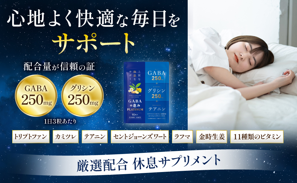 Amazon | GABAの恵みplatinum GABA 250mg グリシン 250mgトリプトファン セントジョーンズワート テアニン 30日分 (単品) | GABAの恵み ...