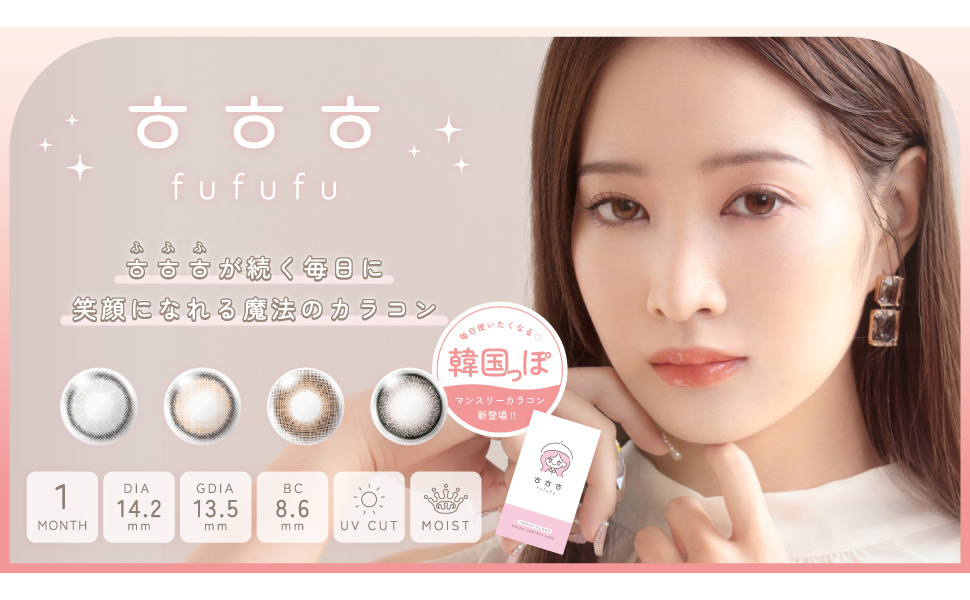 Amazon | カラコン fufufu ふふふ 1MONTH (マンスリー) [ココア] 1箱2枚入 低含水38% UVカット モイスト 14.2mm / 度あり 度なし 一ヶ月 カラー ...