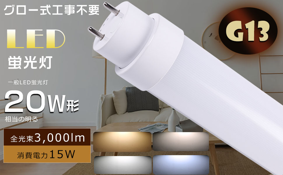 Amazon.co.jp: 【8本セット】LED蛍光灯 20W形 直管 58CM 直管蛍光灯 20形 LED グロー式工事不要 直管蛍光灯 15W 蛍光灯 20形 LED 直管蛍光灯 明るい ...