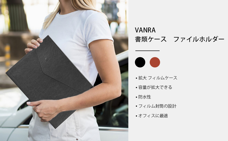 Amazon | VANRA ファイルフォルダー A4 PUレザー レターサイズ ファイルバッグ プラスチック封筒 ドキュメントレター 大容量 防水 持ち運び簡単 書類ケース 資料 収納 ...