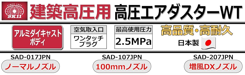 Amazon | SK11(エスケー11) 建築用高圧エアダスターWT 100mmノズル SAD-107JPN | ダスタ
