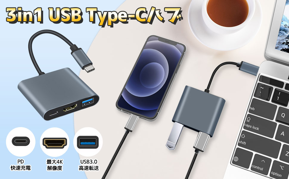 Amazon | Besince 3in1usb type-cハブ hdmi 4K PD急速充電 usb-c Hub 変換アダプター 変換ケーブル usb3.0 多機能 高速データ転送 ...