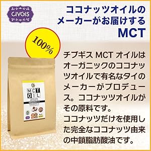 Amazon | MCTオイル （使い切り8g入り小包） 8g X 30本入 100％ココナッツ由来 無添加 個包装 （8g X 30本入 X 1袋） | CIVGIS（チブギス ...