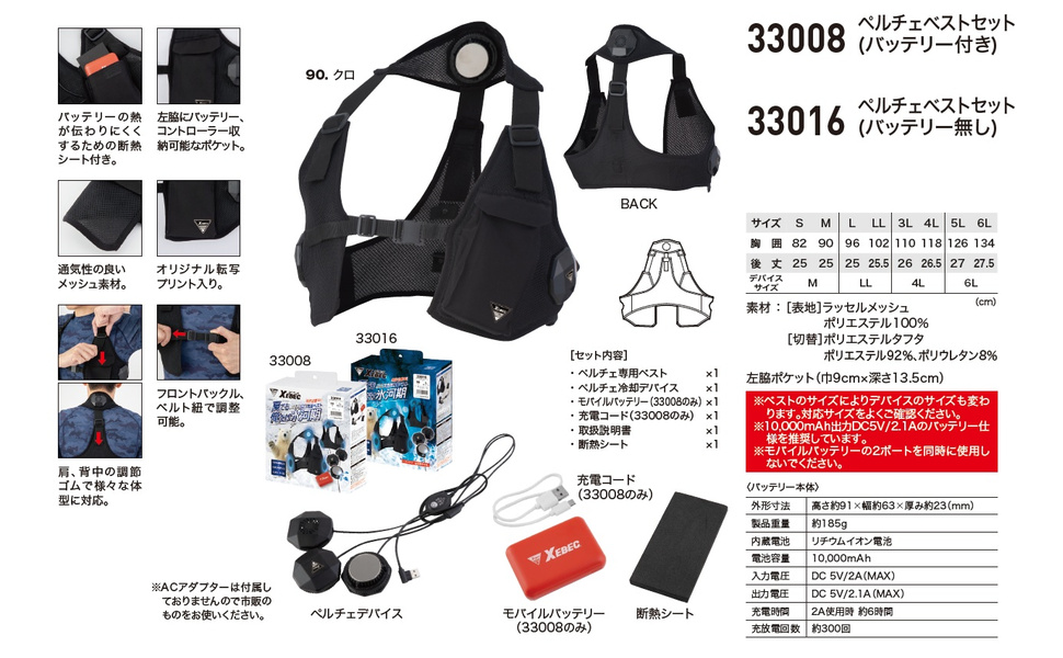 Amazon.co.jp: XEBEC ペルチェベストセット（バッテリー無し）33016－90－M クロ 33016-90-M : ファッション