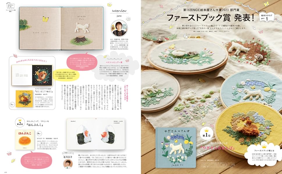 kodomoe(コドモエ) 2024年 2 月号(【1】別冊24P絵本『ノラネコぐんだん おあそびブック』【2】別冊24P絵本『たいせつなたまご』(キッチンミノル) とじこみ付録 『パン ...