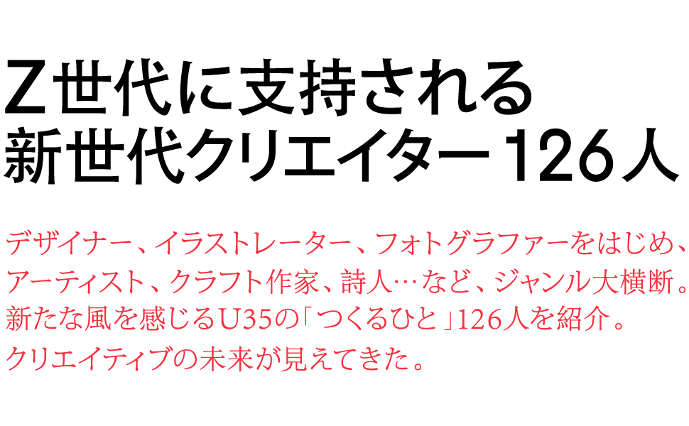U35つくるひと事典 | haconiwa編集部 |本 | 通販 | Amazon