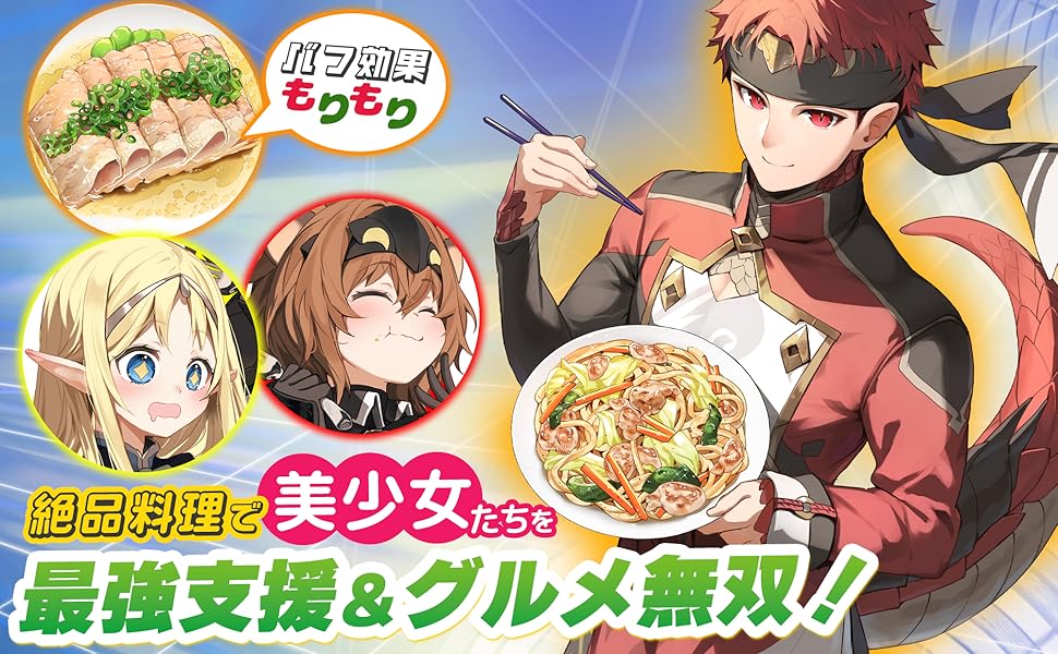 クラスメイトの美少女四人に頼まれたので、VRMMO内で専属料理人をはじめました 1 (HJ NOVELS HJN 86-01) | 斗樹 稼多利, 中林ずん |本 | 通販 | Amazon