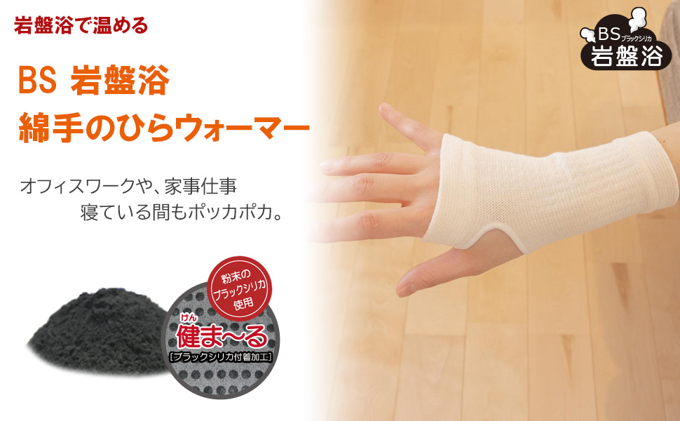Amazon.co.jp: [健まーる] BS岩盤浴 綿手のひらウォーマー (ホワイト) 6732-F-L : ファッション